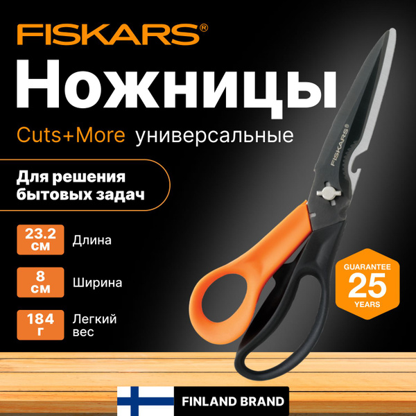 Ножницы универсальные FISKARS Cuts+More 230 мм (1000809) - купить с ...