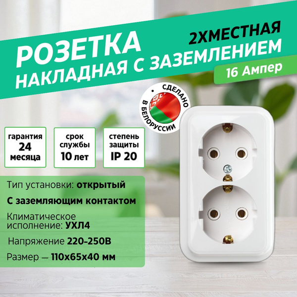 Розетка накладная двойная с заземлением для открытой проводки "Пралеска ...