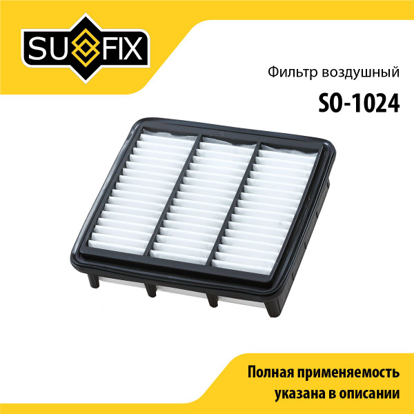 Фильтр воздушный SUFIX SO-1024 - купить по выгодным ценам в интернет-магазине OZON (1521368338)