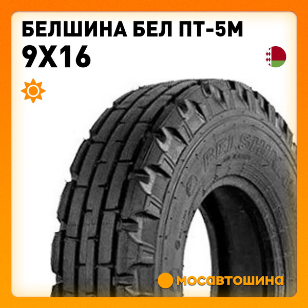 Белшина Бел ПТ-5М PR10 TT Шины для спецтехники 9/80 R16 125 A6 - купить ...