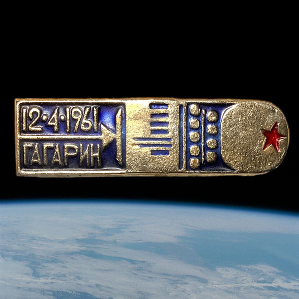 Значок СССР. Космос. Ю.А. Гагарин. 12.04.1961 - купить с доставкой по выгодным ценам в интернет ...
