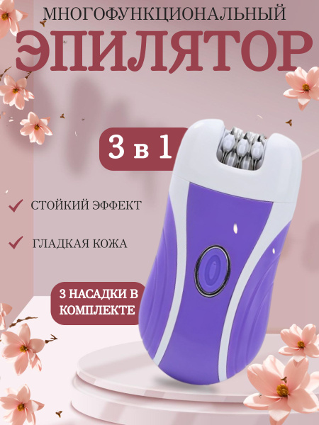 Эпилятор для женщин профессиональный - купить с доставкой по выгодным ...