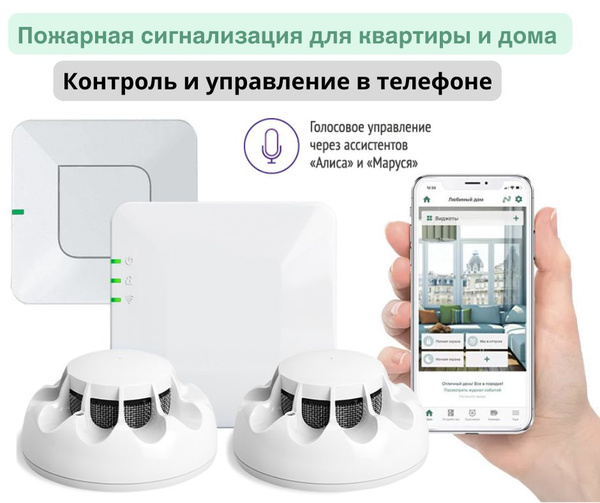 4G WIFI Беспроводная GSM пожарная сигнализация c датчиками дыма и ...