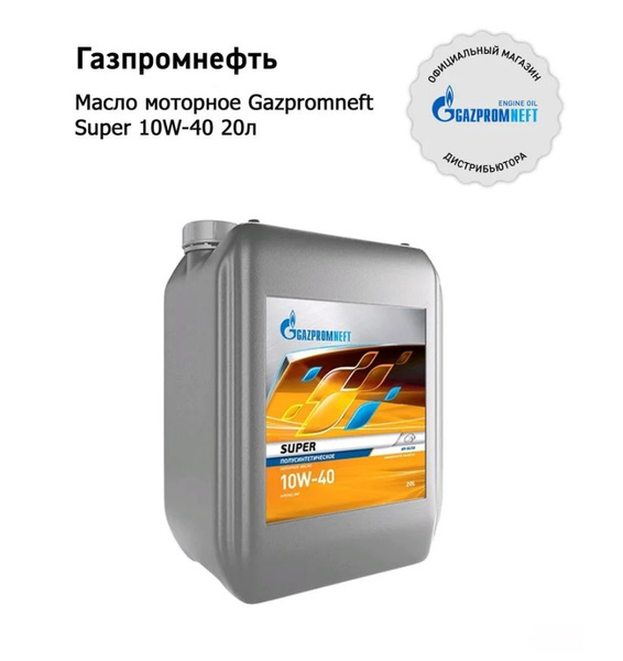 Масло моторное Gazpromneft 10W-40 Полусинтетическое - купить в интернет ...