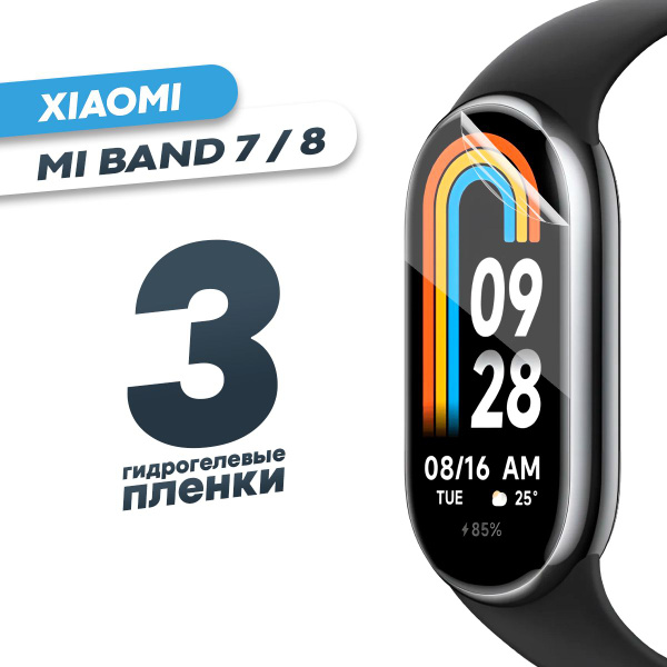 Гидрогелевая защитная пленка для смарт-часов Xiaomi Mi Band 7, 8 (3 шт ...