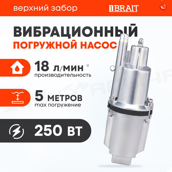 Насос погружной вибрационный BRAIT NPV-10A (верхний забор) - купить по выгодной цене в интернет ...