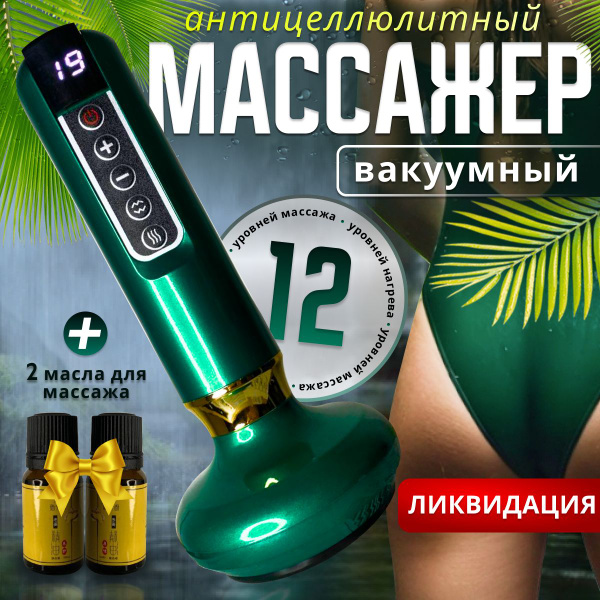 NEXTEC Аппарат вакуумного массажа Массаж - купить по выгодной цене в ...