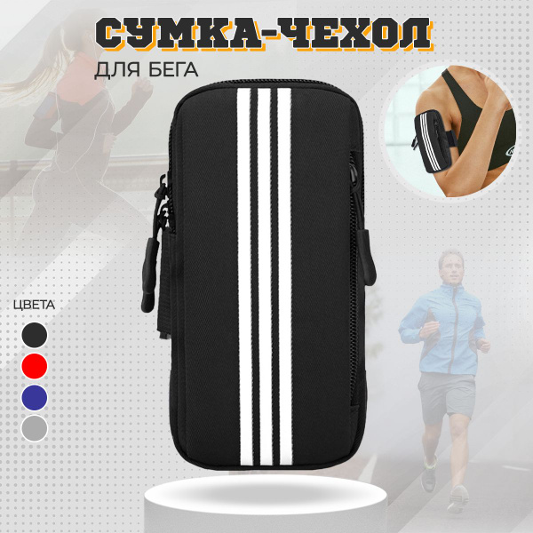 Сумка на руку для мобильного телефона для бега - купить с доставкой по ...