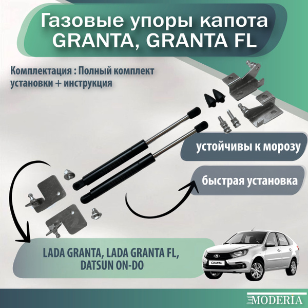 Газовые упоры багажника для Лада Гранта фл 2018, гранта 2011-2018 ...