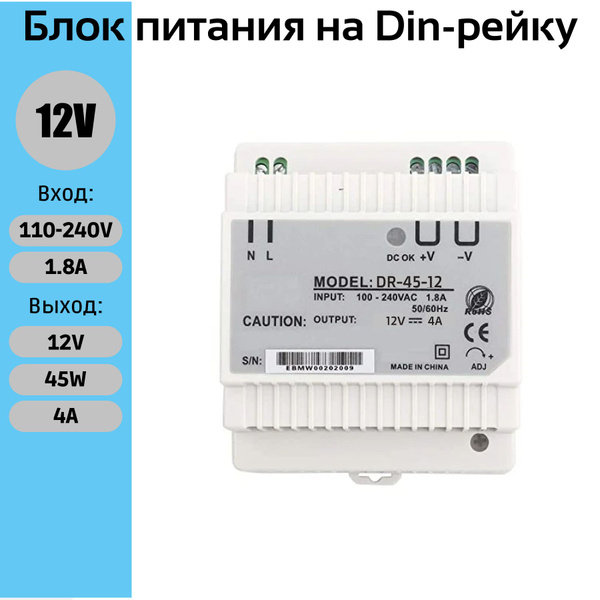 Блок питания на Din-рейку, импульсный источник питания 12 В, 45 Вт ...