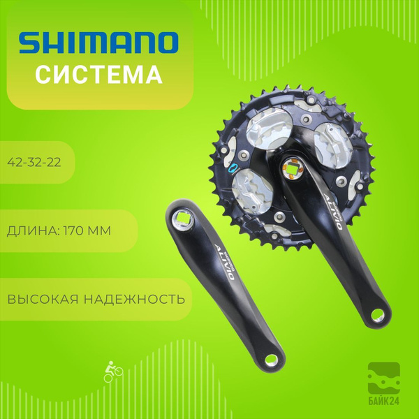 Характеристики Система Shimano Alivio FC-M410, 170мм / 42-32-22 подробное описание товара ...