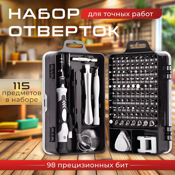 Набор отверток и бит 115 в 1 для точных работ, набор инструментов для ...