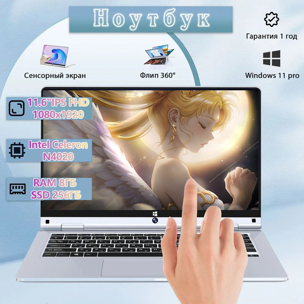 Характеристики Ноутбук 11.6",Windows 11, RAM 8 ГБ,256 ГБ SSD, Intel ...