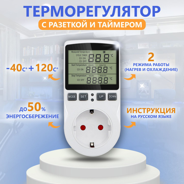 Терморегулятор/термостат Для инфракрасного отопления, Для конвекторов ...