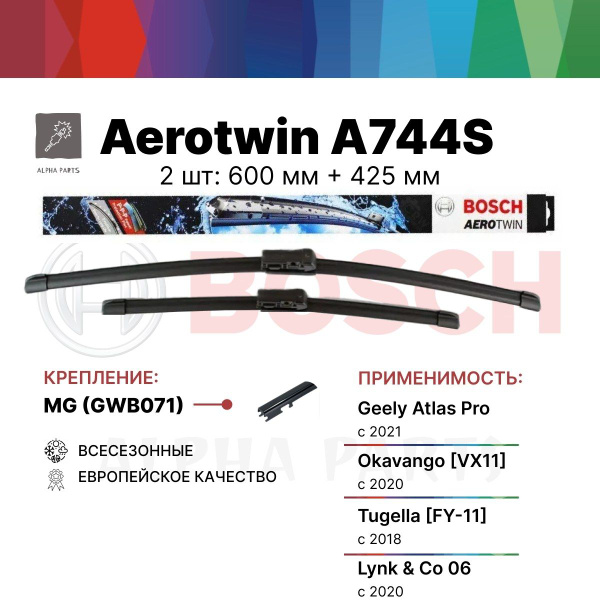 Щетки стеклоочистителя на Geely Atlas Pro Атлас Про, Okavango VX11 ...