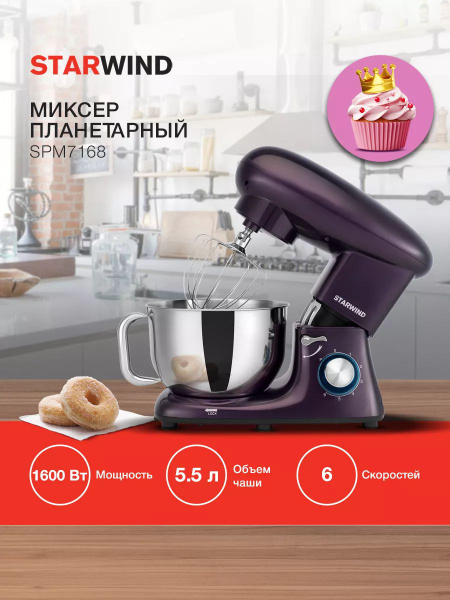 Миксер STARWIND sp382505, 1600 Вт - купить по низким ценам в интернет-магазине OZON (1566265860)