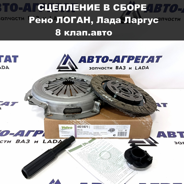 Комплект сцепления Valeo арт.821071 для Лада Ларгус,Renault Logan ...