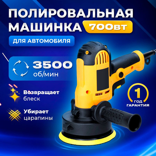 Полировальная машинка для автомобиля - купить с доставкой по выгодным ...