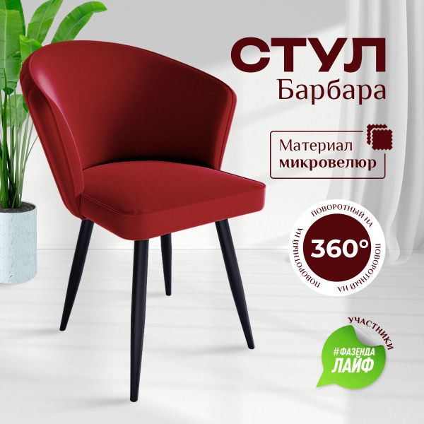 Стул кухонный поворотный Барбара / Стул для кухни крутящийся мягкий ...