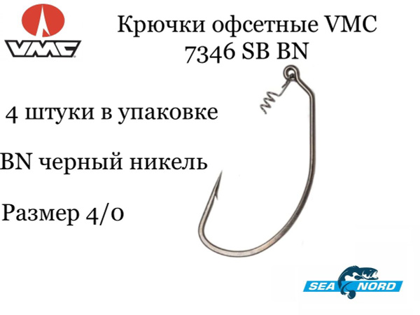 Крючки офсетные VMC 7346 SB BN - купить с доставкой по выгодным ценам в ...