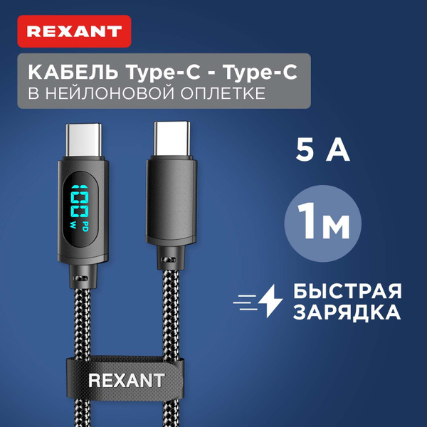 Кабель REXANT 18-7074 - купить по низкой цене в интернет-магазине OZON (1546169425)