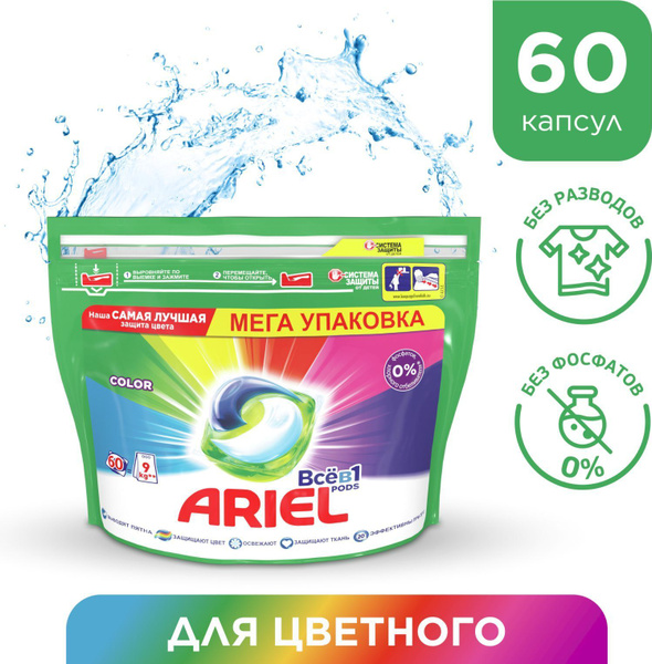 60 капсул для цветного ариэль - купить с доставкой по выгодным ценам в ...