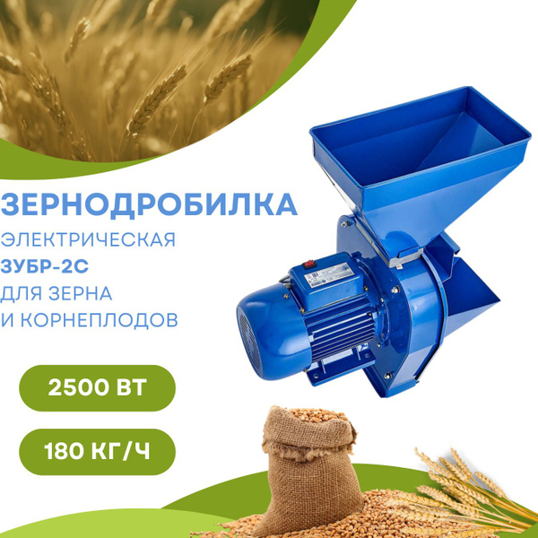Зернодробилка Дробилка зерна домашняя электрическая Измельчитель корма ...