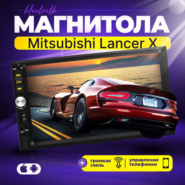 Магнитола для Mitsubishi Lancer X (Мицубиси Лансер 10) / 7 дюймов ...