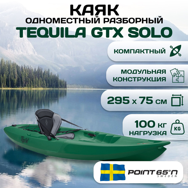 Каяк одноместный пластиковый Tequila! GTX разборный темно-зеленый ...