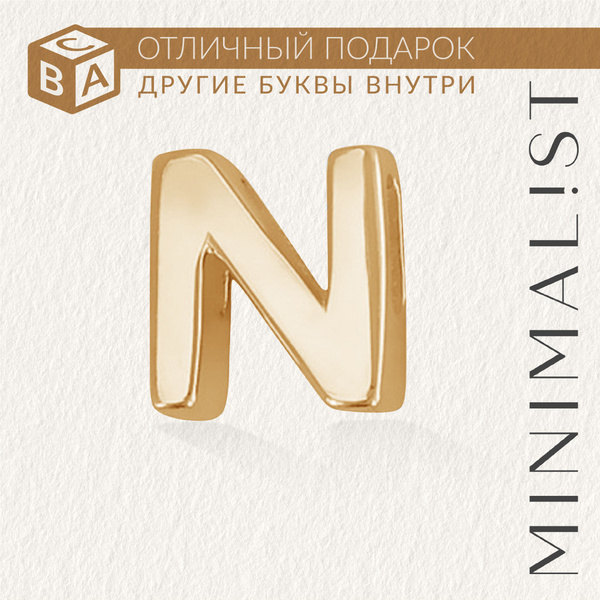 Подвеска буква N из серебра 925 пробы на леску или цепочку ...