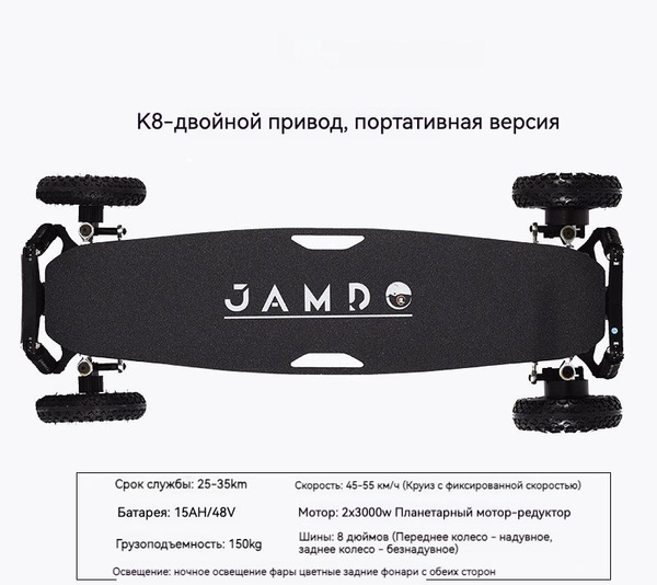 Электроскейт JAMDO-K8 купить по низкой цене в интернет-магазине OZON ...