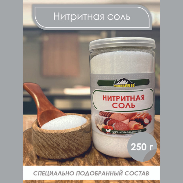 Нитритная соль пищевая для домашней колбасы, для ветчины, для мяса ...