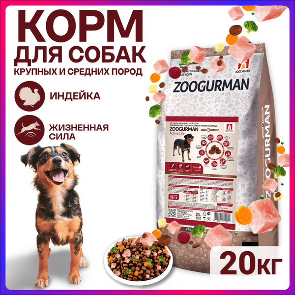 Сухой корм для собак Зоогурман СУПЕРПРЕМИУМ, для собак крупных и ...