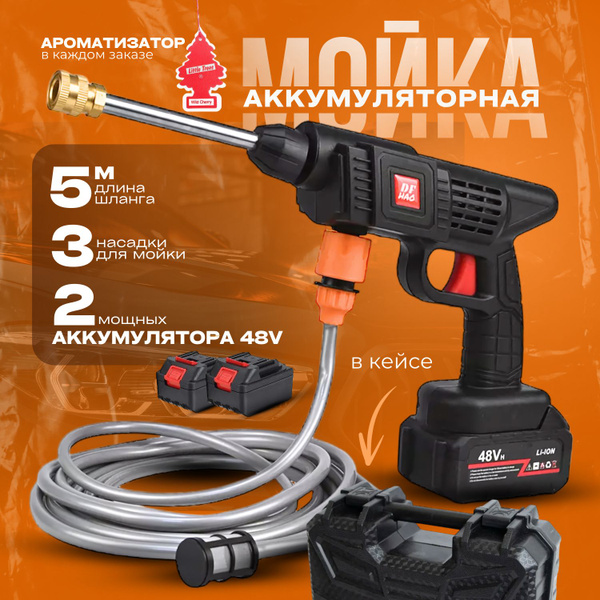 Мойка высокого давления аккумуляторная беспроводная портативная для ...