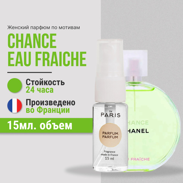 PdParis PdParisChanell Chance Eau Fraiche женские,15мл, сладкие ...