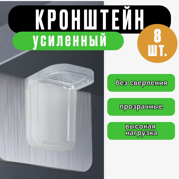 Кронштейн для полки усиленный, самоклеящийся уголок для полок , уголок ...