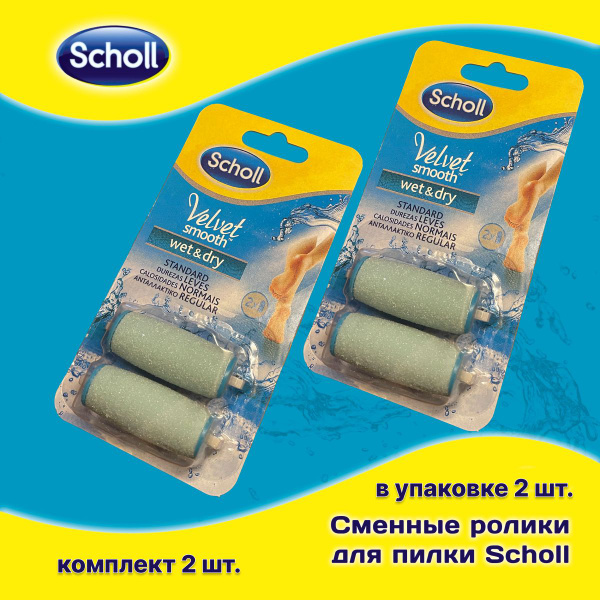 Сменный файл для педикюрного диска Scholl насадки для пилки - купить по ...