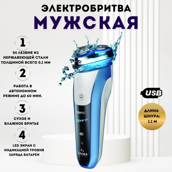 Электробритва GA.MA GSH987 Sport Wet&Dry - купить по выгодным ценам в ...