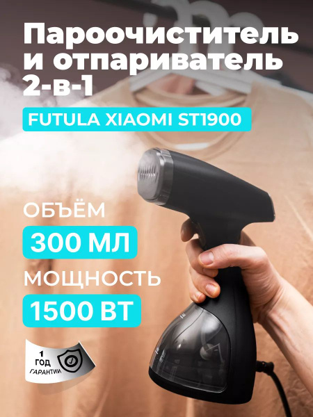 Отпариватель FUTULA mk242209 купить по низкой цене: отзывы, фото ...