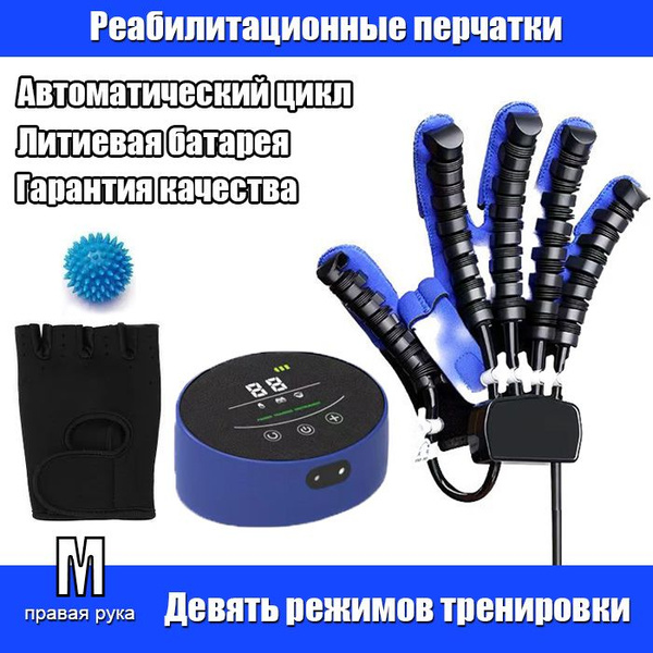 Интеллектуальные реабилитационные роботизированные перчатки ...