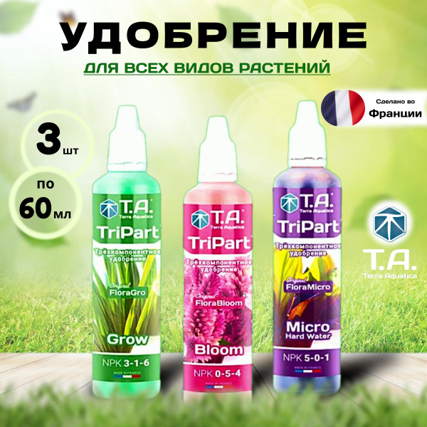 Комплект удобрений, Terra Aquatica TriPart, (Grow + Bloom + Micro HW), 3шт. по 60мл, (GHE Flora ...