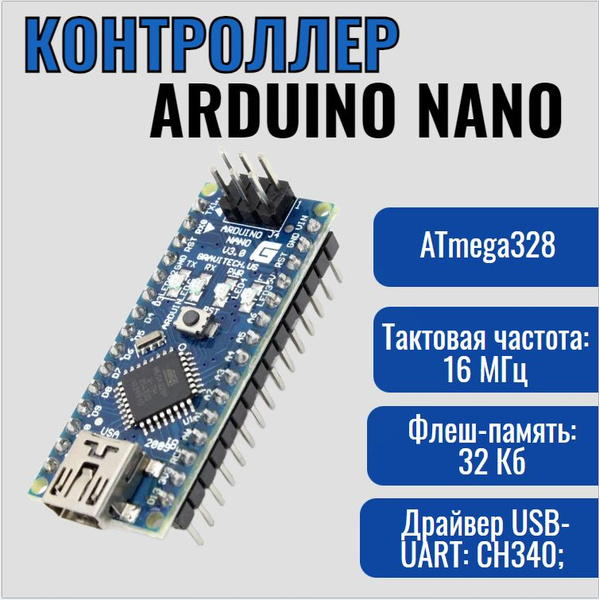 Характеристики ARDUINO контроллер ARDUINO Nano CH340G подробное ...