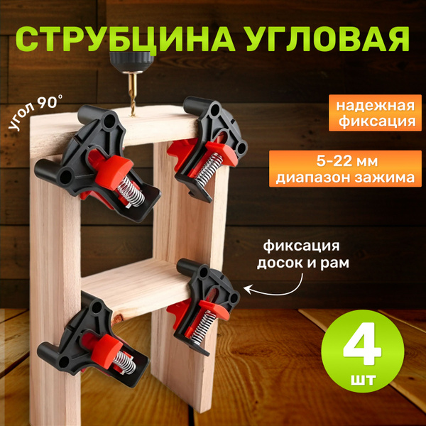 Угловая струбцина для дерева купить на OZON по низкой цене (1849945135)