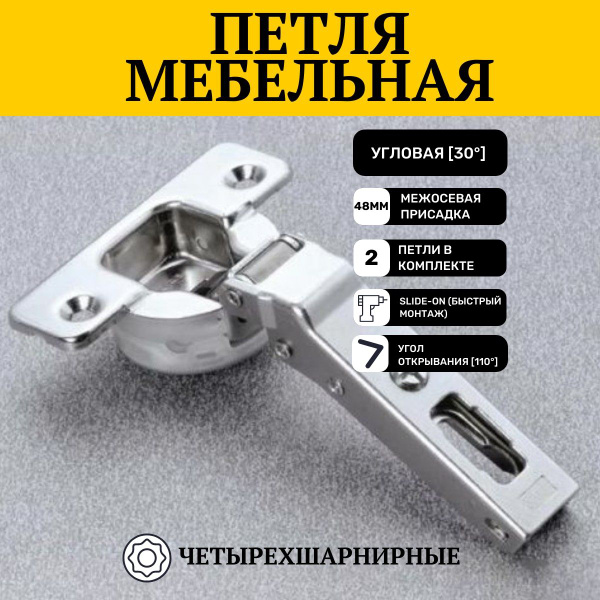 Угловая мебельная петля с доводчиком 30 градусов купить по низкой цене ...