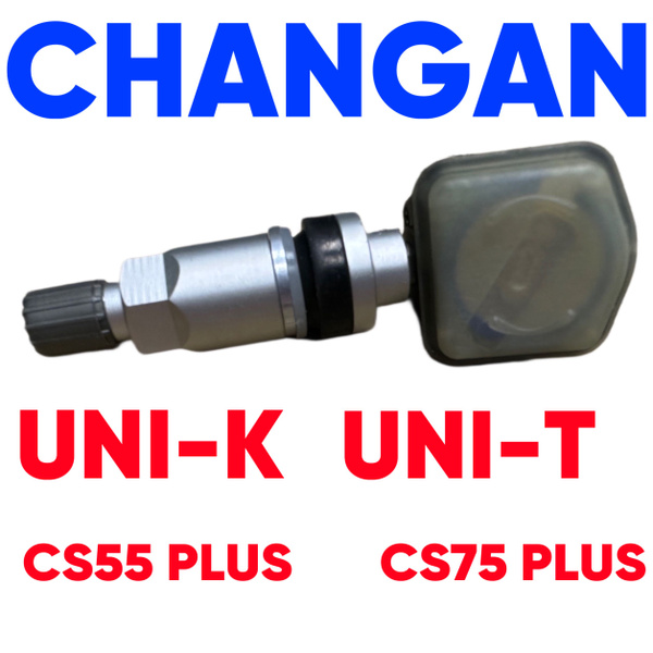 Характеристики Датчик давления в шине для Changan UNI-K, UNI-T, CS55 PLUS, CS75 PLUS подробное ...