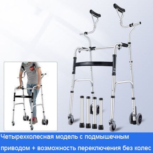Ходунки для взрослых и пожилых грузоподъемности (до 100 кг) для ...