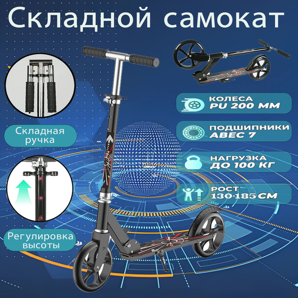 Характеристики Самокат двухколесный городской , для взрослых ...