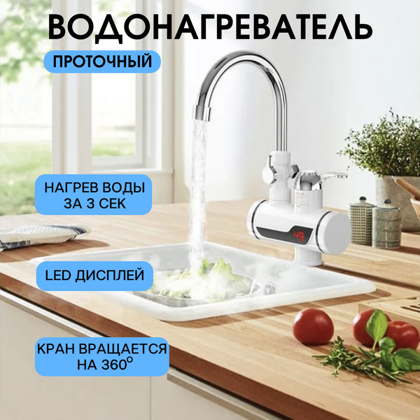 Характеристики Водонагреватель проточный электрический / Кран ...