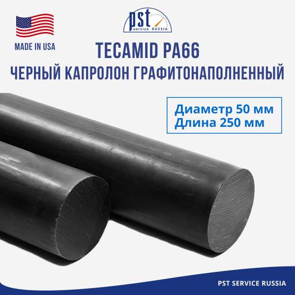 Капролон (США) графитонаполненный TECAMID PA66 Полиамид 66 черный ...