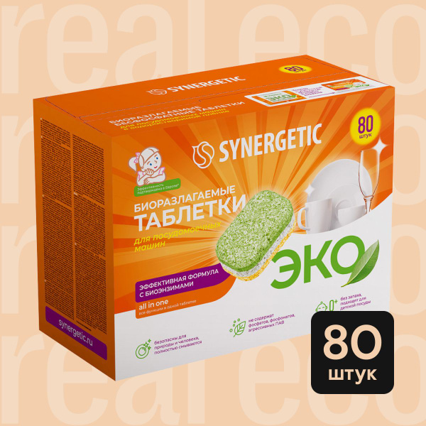 Таблетки для посудомоечных машин SYNERGETIC 80 шт. - купить с доставкой по выгодным ценам в ...